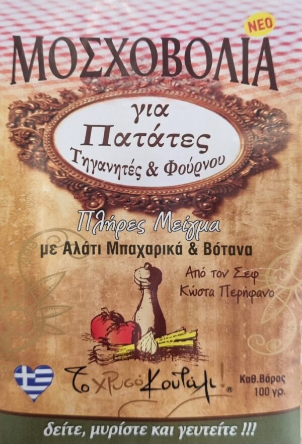 ΜΕΙΓΜΑ ΜΠΑΧΑΡΙΚΩΝ ΚΑΙ ΒΟΤΑΝΩΝ ΓΙΑ ΠΑΤΑΤΕΣ “ΜΟΣΧΟΒΟΛΙΑ” - Μαλικιώσης ...